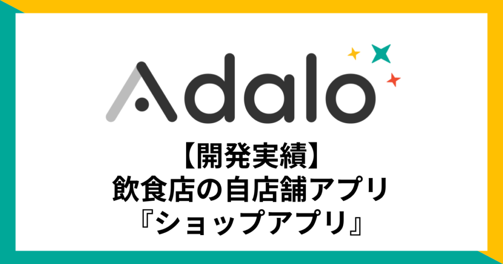 Adalo/Bubbleでアプリ開発するならEPICs！！弊社での開発事例をご紹介！ | ノーコード(Bubble, Adalo)の受託開発 ...