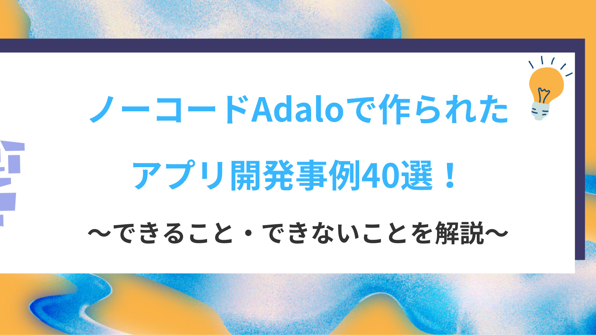 ノーコードAdaloで作られたアプリ開発事例40選！できること・できないことを解説 | ノーコード(Bubble, Adalo)の受託開発会社 ...