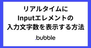 Bubble | ノーコード(Bubble, Adalo)の受託開発会社 - EPICs合同会社