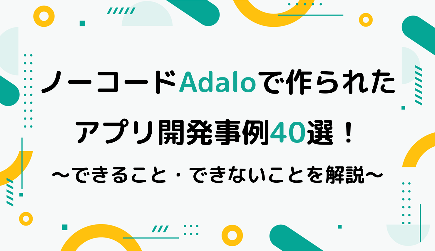 ノーコード(Bubble, Adalo)の受託開発会社 - EPICs株式会社 | ノーコード開発 日本最大級の実績！