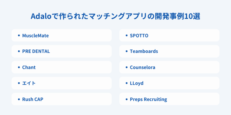 Adaloのマッチングアプリ開発事例10選！Adaloでも問題ない？ | ノーコード(Bubble, Adalo)の受託開発会社 - EPICs株式会社